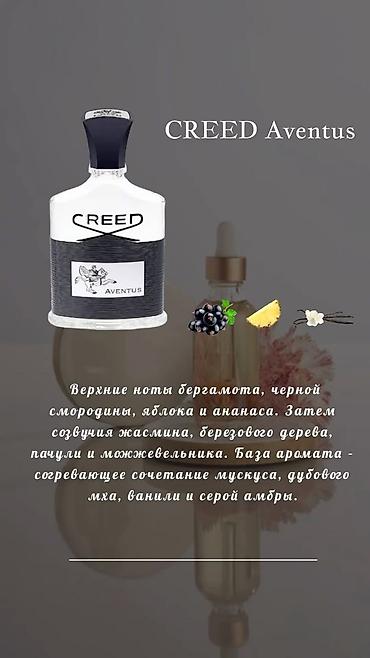 Creed Aventus — мужская парфюмерная вода.: 1300 KGS Парфюмерия | Бишкек ...