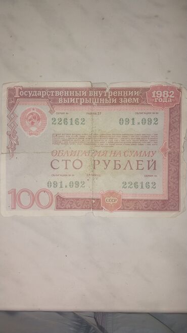 Məhsul: SSRİ dövlət daxili uduşlu zajmı: 15 AZN Əskinaslar | Bakı ...