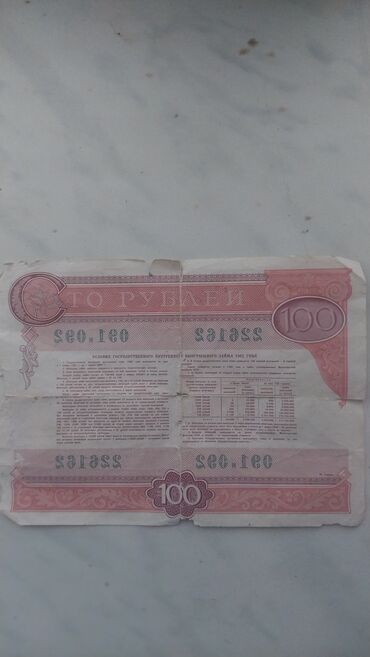 Məhsul: SSRİ dövlət daxili uduşlu zajmı: 15 AZN Əskinaslar | Bakı ...