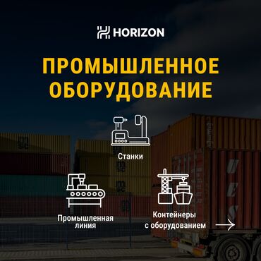 Horizon Logistics — ваш стратегический партнер: Договорная ᐈ Другие ...