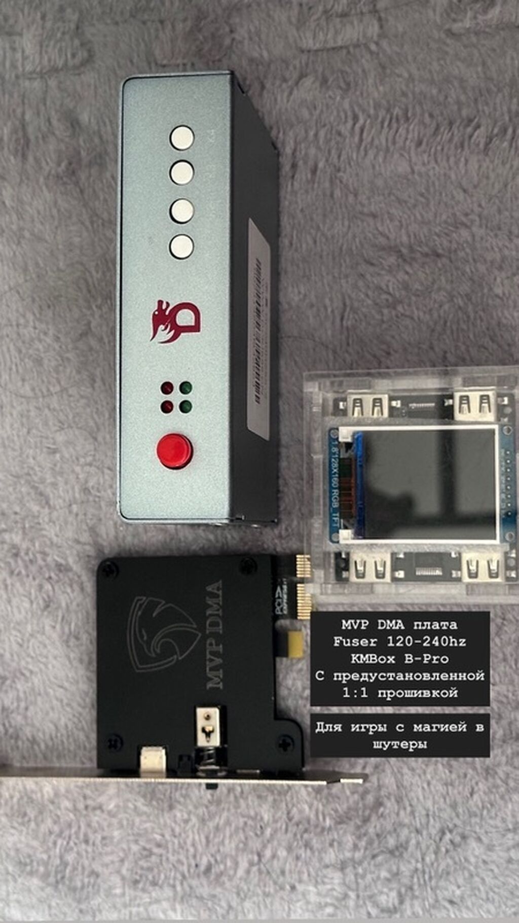MVP DMA плата, Fuser 120–240hz, KMBox: 25000 KGS Другие комплектующие ...