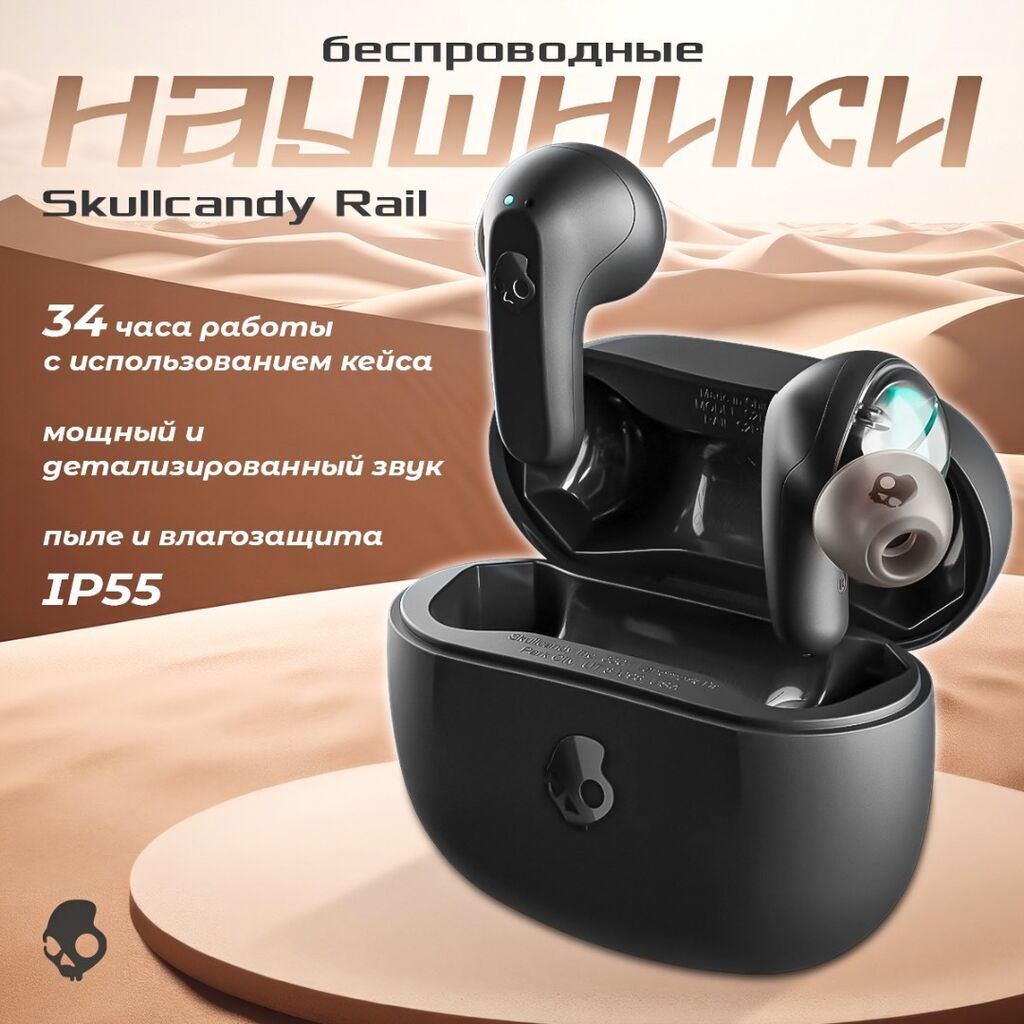 Беспроводные наушники Skullcandy Rail обеспечивают мощный,: 5800 KGS Наушники | Бишкек ...