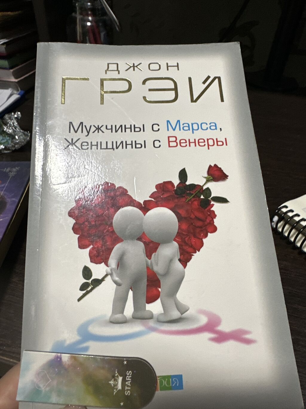 Джон Грей, отличная книга про психологию: 250 KGS Книги, журналы, CD ...