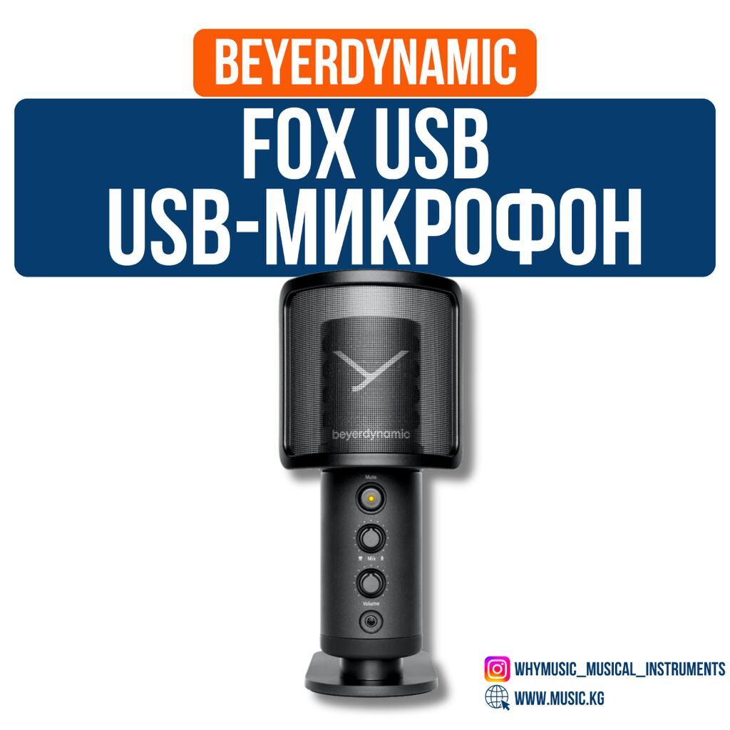 USB-микрофон Beyerdynamic FOX Beyerdynamic FOX —: 17800 KGS Студийные ...