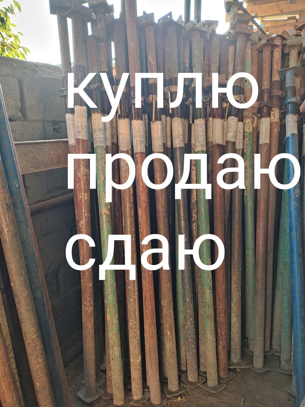 Сдаю Продаю Куплю Телескопические стойки, монолитные: Договорная ...