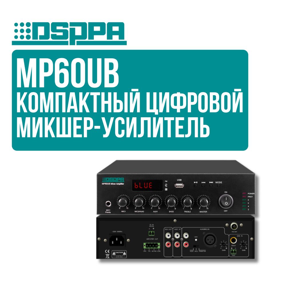 Усилитель DSPPA MP60UB 🔹 Функции: 🎵: 17800 KGS Усилители звука | Бишкек | 99879927 ᐈ lalafo.kg