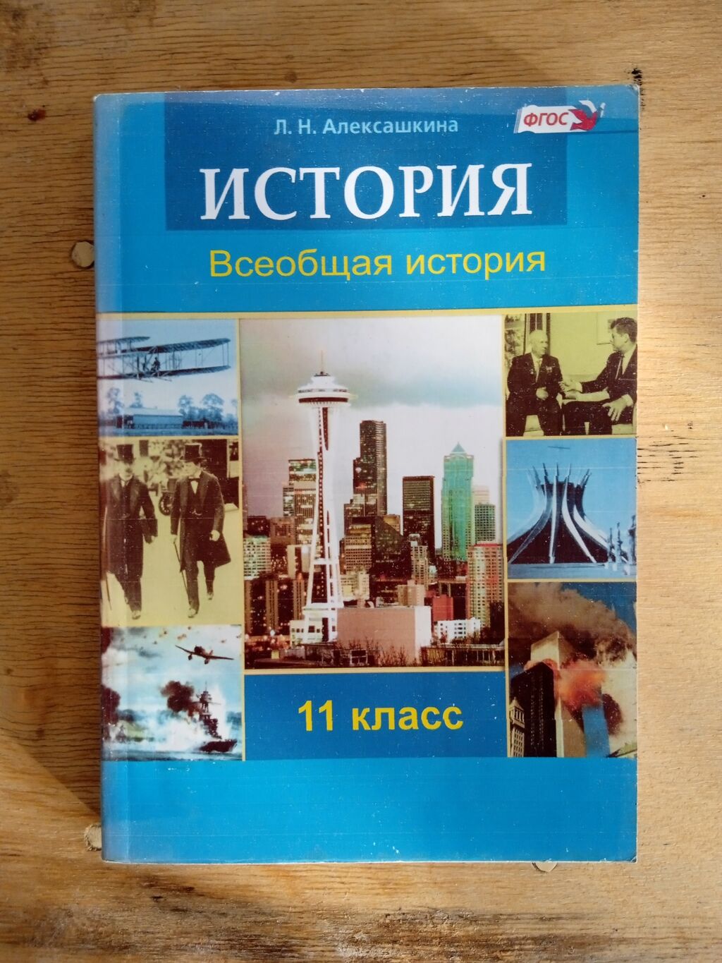 Алексашкина всеобщая история 11 класс учебник - 29 Января 2024 ...