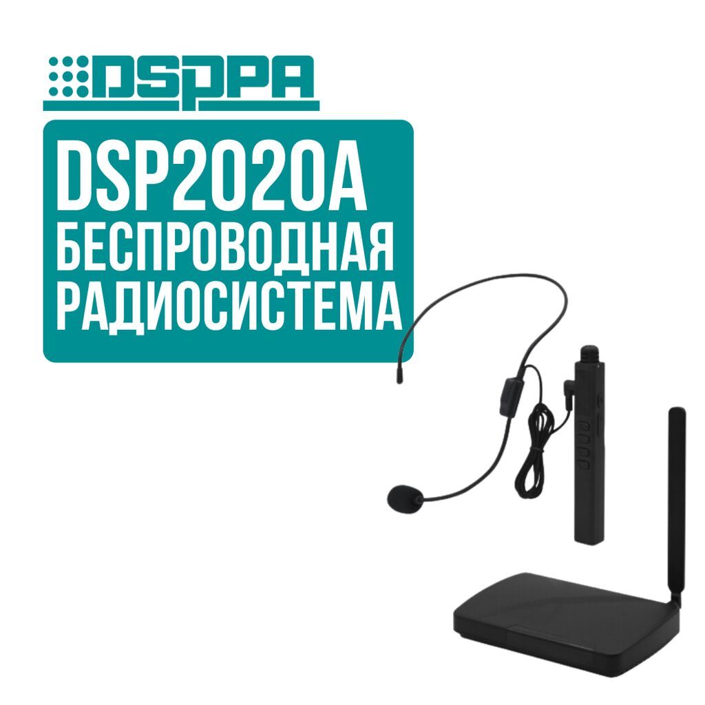 Беспроводная радиосистема с головной гарнитурой DSPPA: 8900 KGS ...