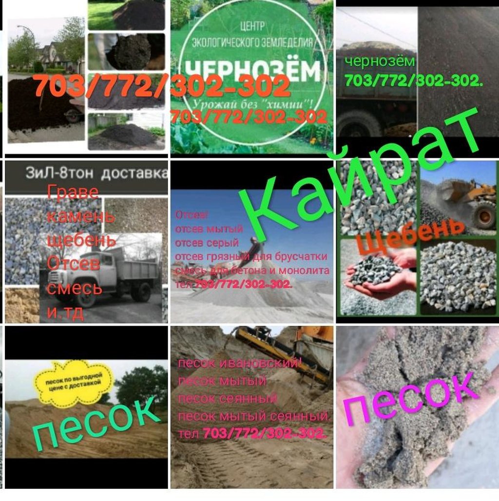 Чернозём горный, перегной многолетний,отсев, щебень,: Договорная Грунт ...