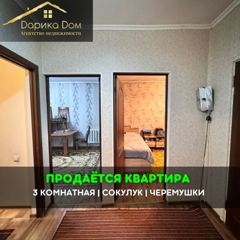 📌В Сокулуке в районе Черемушки продается: 70000 USD Продажа квартир ...