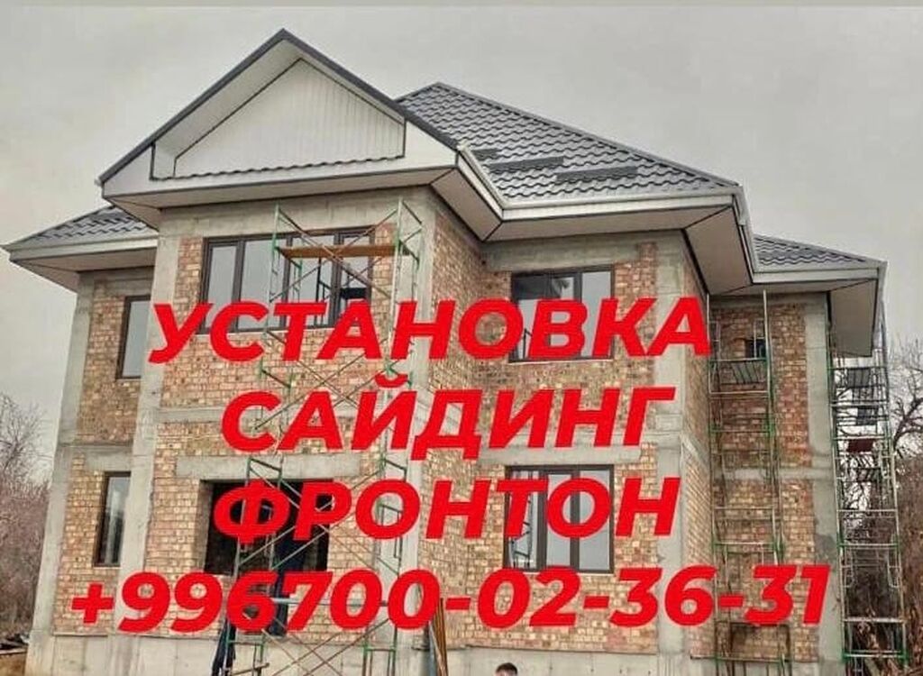 САЙДИНГ КАРРИЗ КРЫША ФРАНТОН ВЕТРОВИК ЖЕЛОБА: Договорная ᐈ Кровля крыши ...