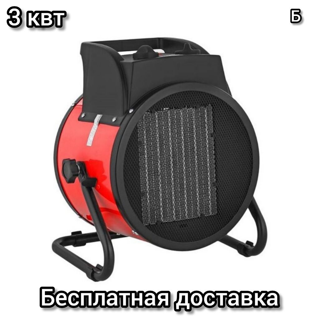 Тепловая пушка. Бесплатная доставка. 3 квт.: 2500 KGS Тепловые пушки ...