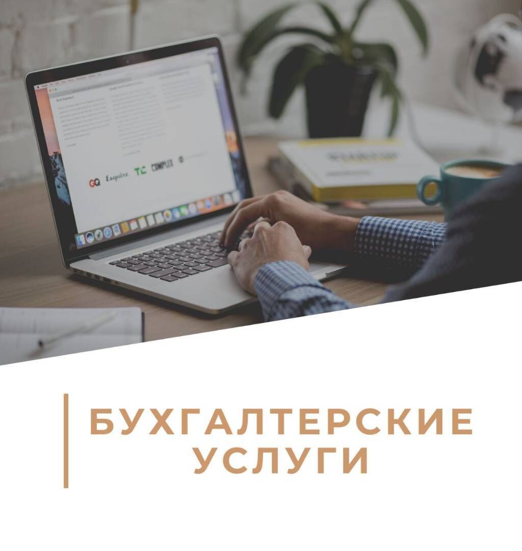 Бухгалтерские услуги от Аманат Эксперт Мы: 1 KGS ᐈ Бухгалтерские услуги ...