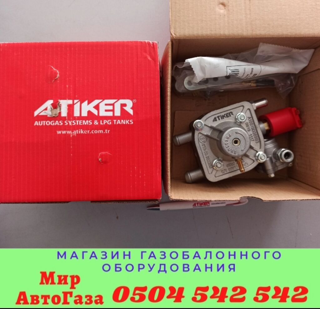 Газовые запчасти для ГБО Шланги, МАП, | 100 KGS | Аксессуары для авто ...