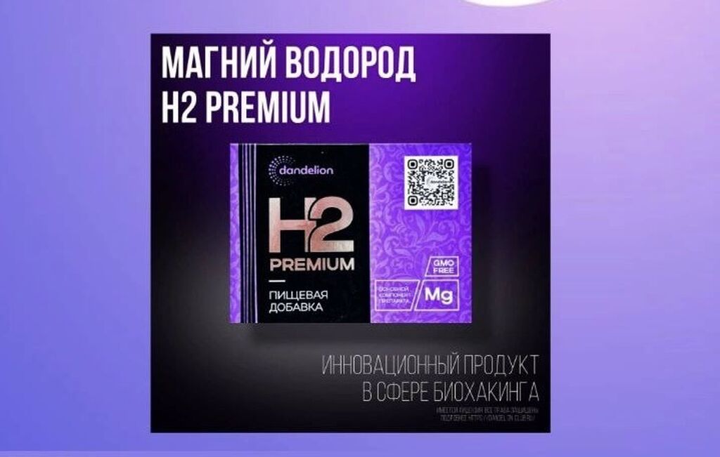 Продукт магний водород h2 premium, разработан: 6000 KGS Витамины и БАДы ...