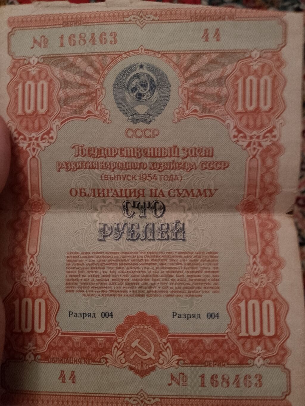 1954-cü il buraxılışlı SSRİ Xalq Təsərrüfatının: 150 AZN Əskinaslar ...