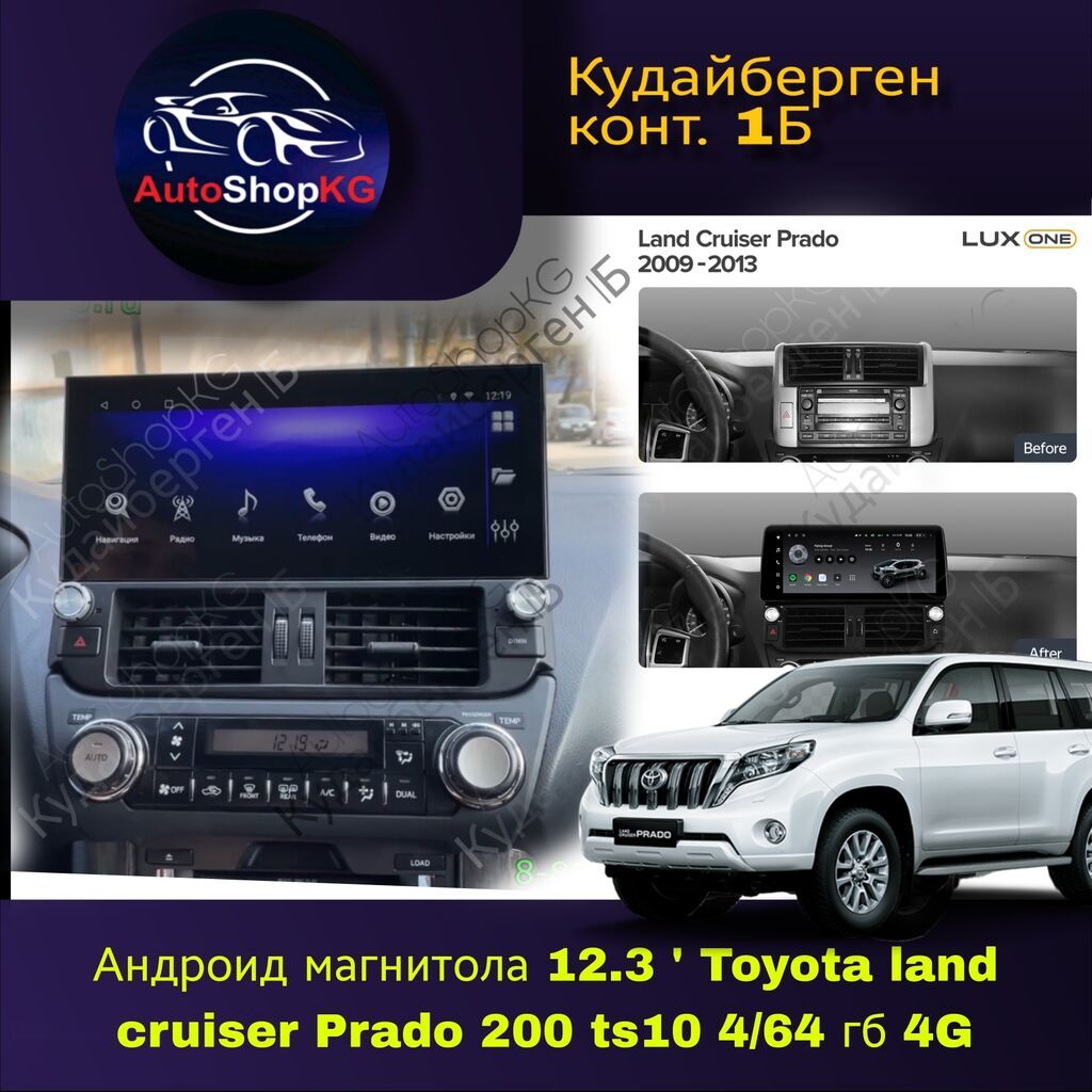 Монитор на Toyota Land Cruiser Prado: Договорная Магнитолы | Бишкек ...