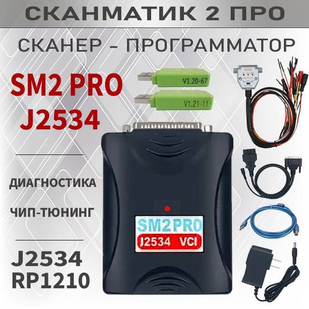 Scanmatic 2 Pro сканматик SM2Pro: 4999 KGS Другое автосервисное ...