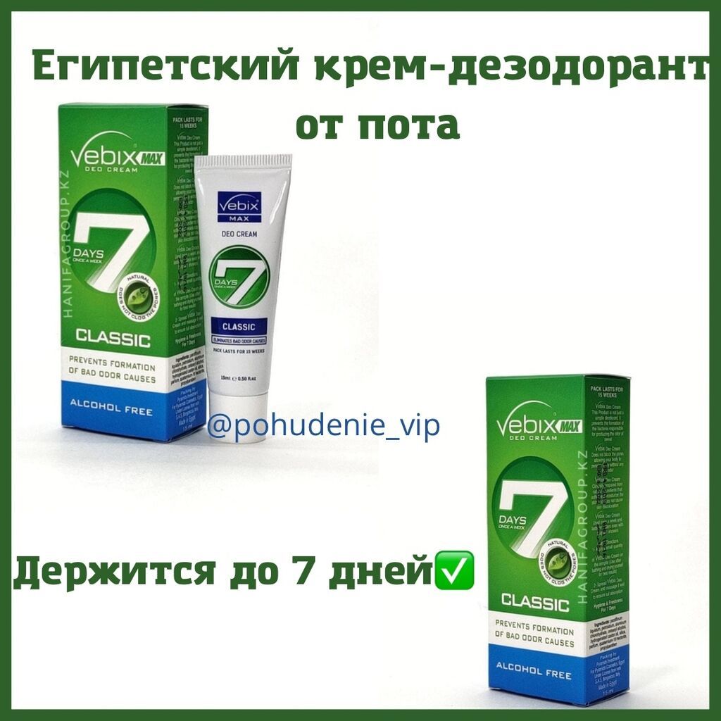 Vebix Deo Cream Max вебикс крем: 750 KGS Уход за телом | Бишкек ...