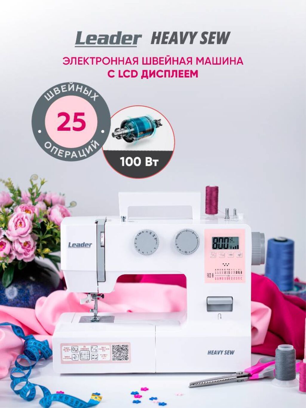 Leader HEAVY SEW - электронная швейная: 11500 KGS Швейные машины ...