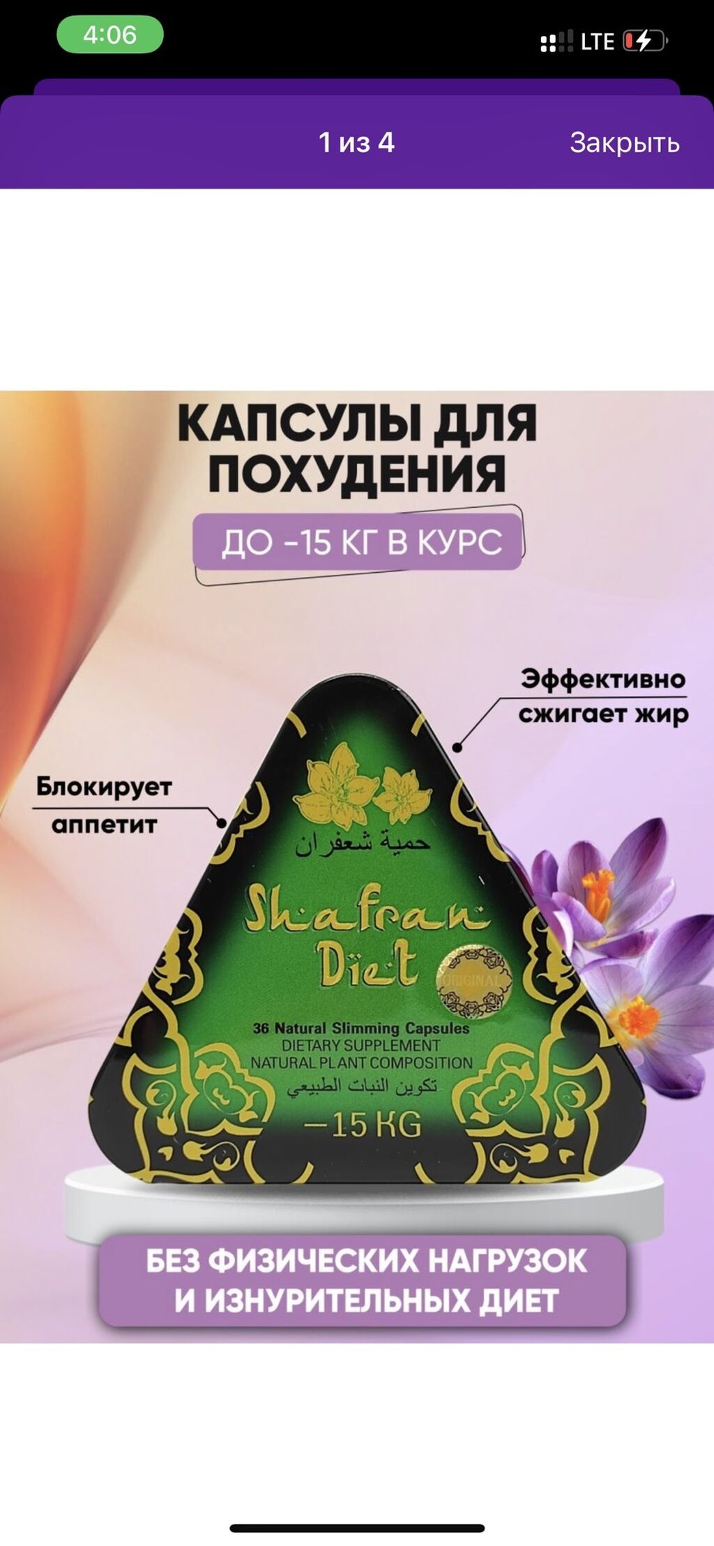 Shafran Diet шафран капсулы, чёрная пантера,молекула, | 1350 KGS ...