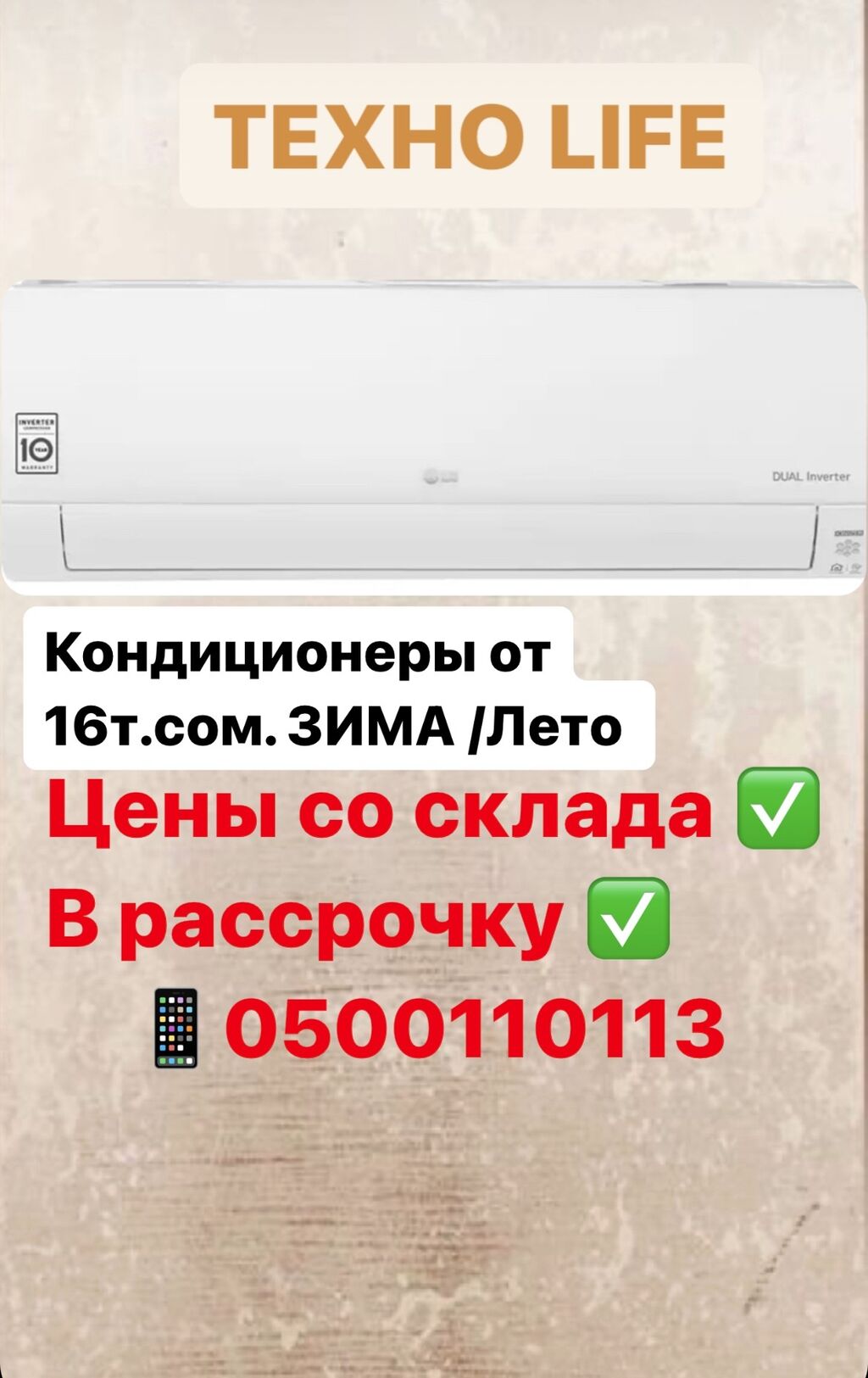 LG. SAMSUNG. GREE. AUX. MIDEA. TSL.: Договорная Кондиционеры | Бишкек ...