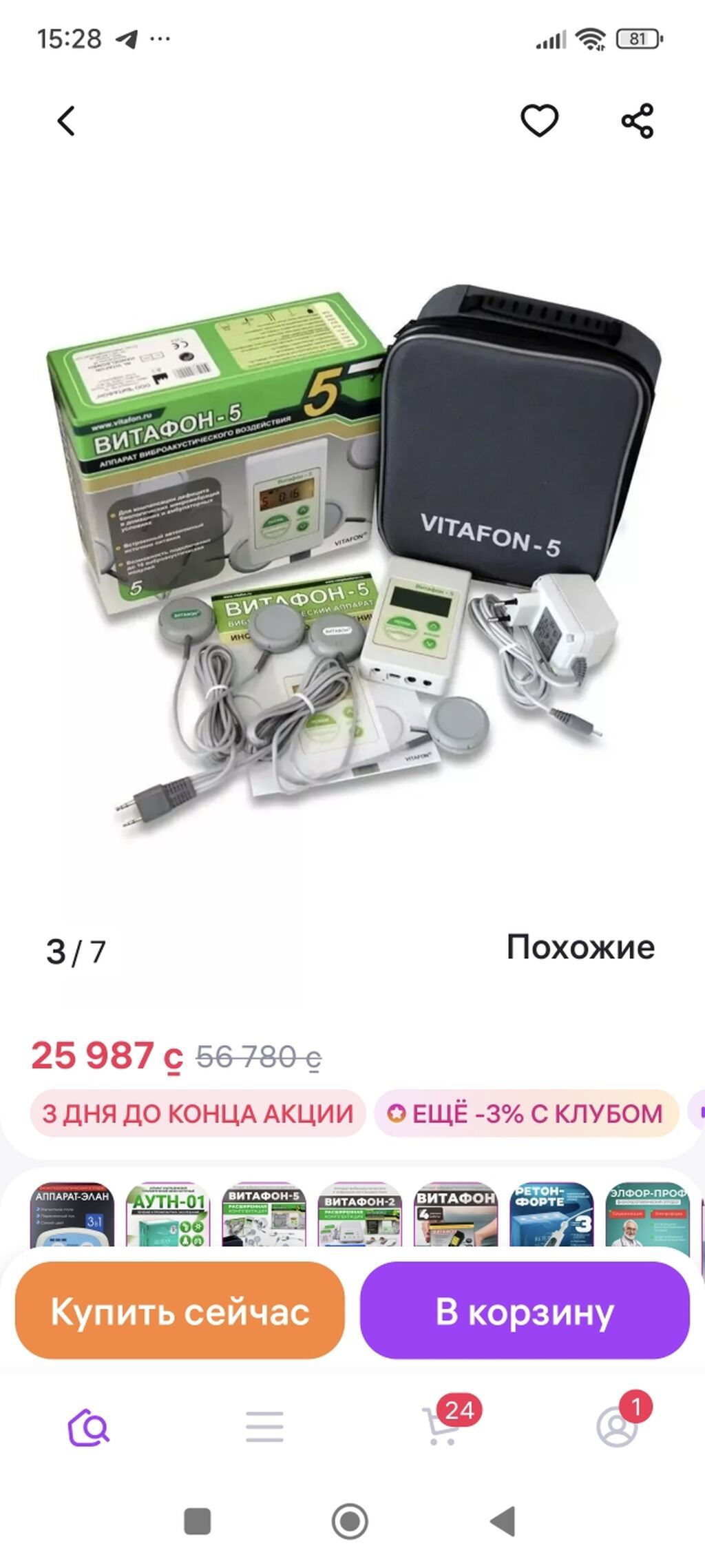 Витафон-5 — аппарат виброакустического воздействия для: 25987 KGS ...