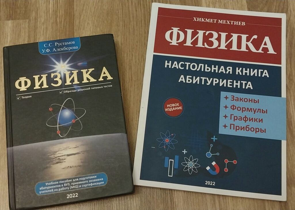 Fizika kitablari . Rustamov ve Hikmet: Razılaşma yolu ilə Digər | Bakı ...