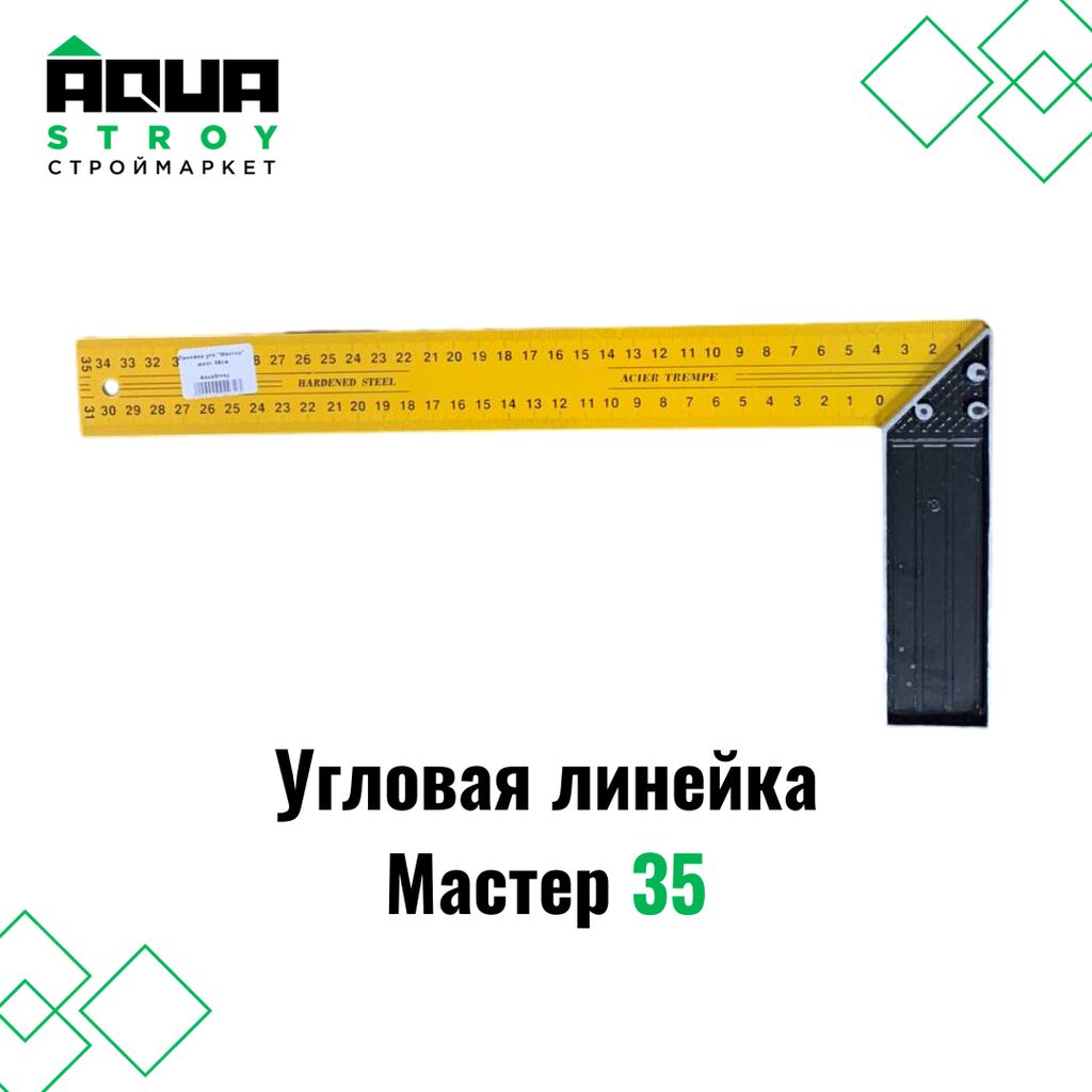 Угловая линейка Мастер 35 Угловая линейка: Договорная Другие ...