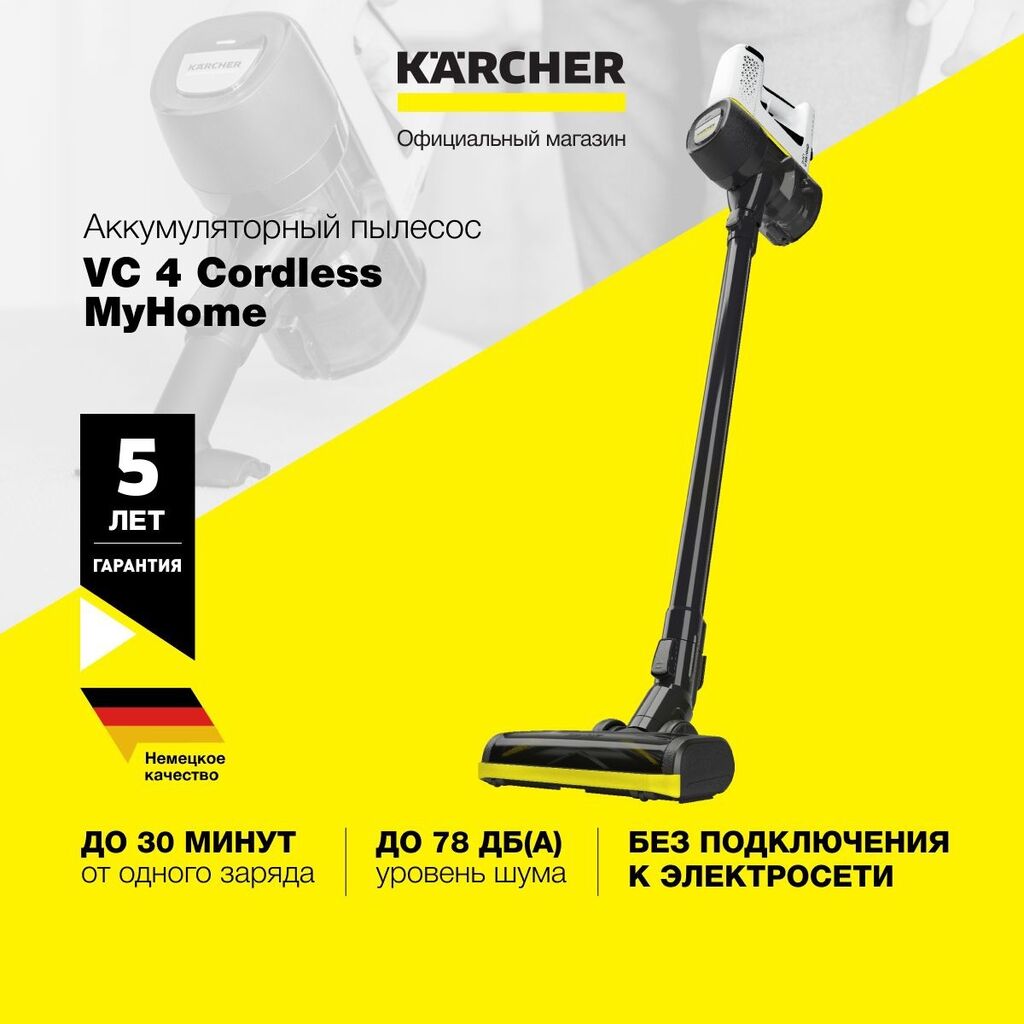 Karcher VC 4 Cordless Myhome аккумуляторный: 17000 KGS Пылесосы ...