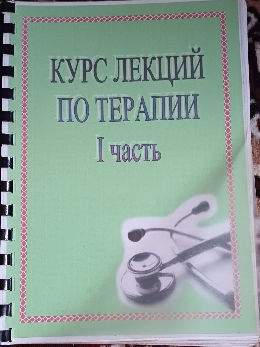 Продам книги по 200с медицинская книга: 200 KGS ᐈ Другие медицинские ...