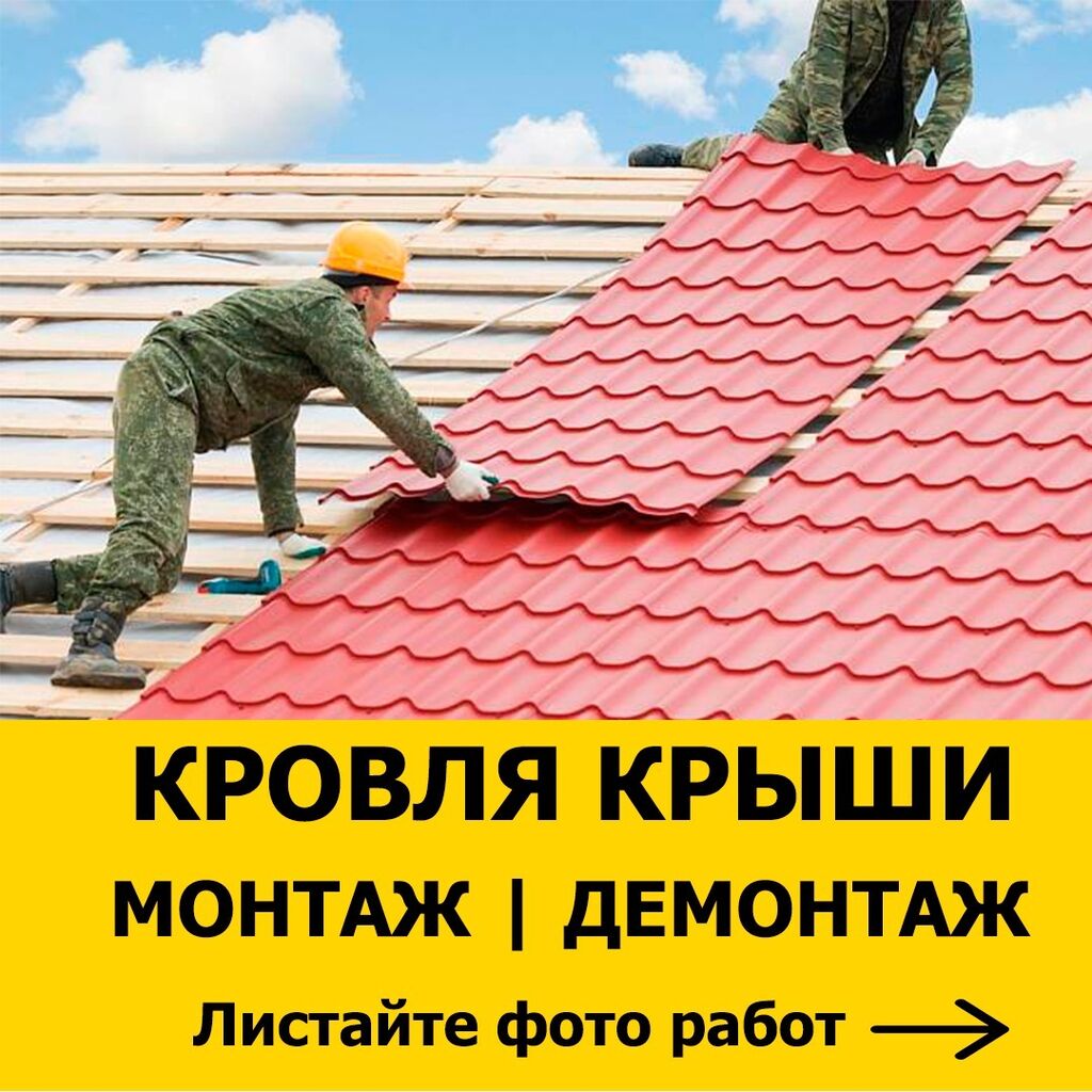 Кровля крыш Кровля крыш любой сложности кровля крыш | Договорная ...