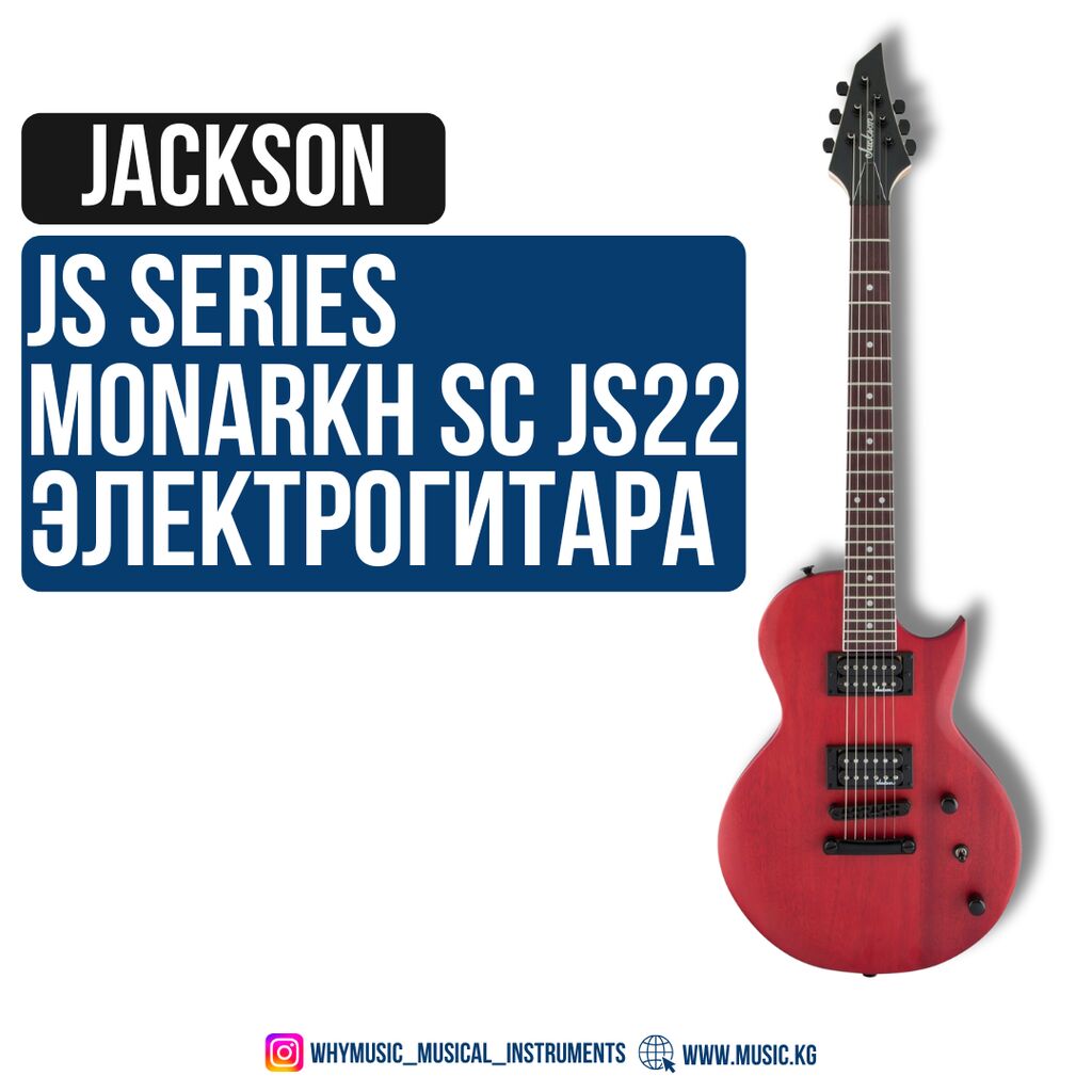 Электрогитара Jackson JS Series Monarkh SC: 38270 KGS Гитары | Бишкек ...