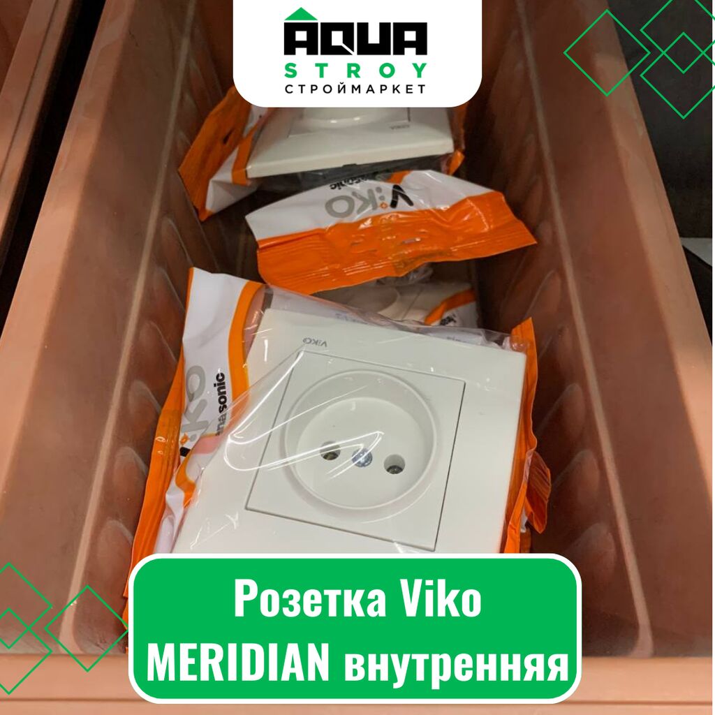 Розетка Viko MERIDIAN внутренняя Для строймаркета: Договорная ...
