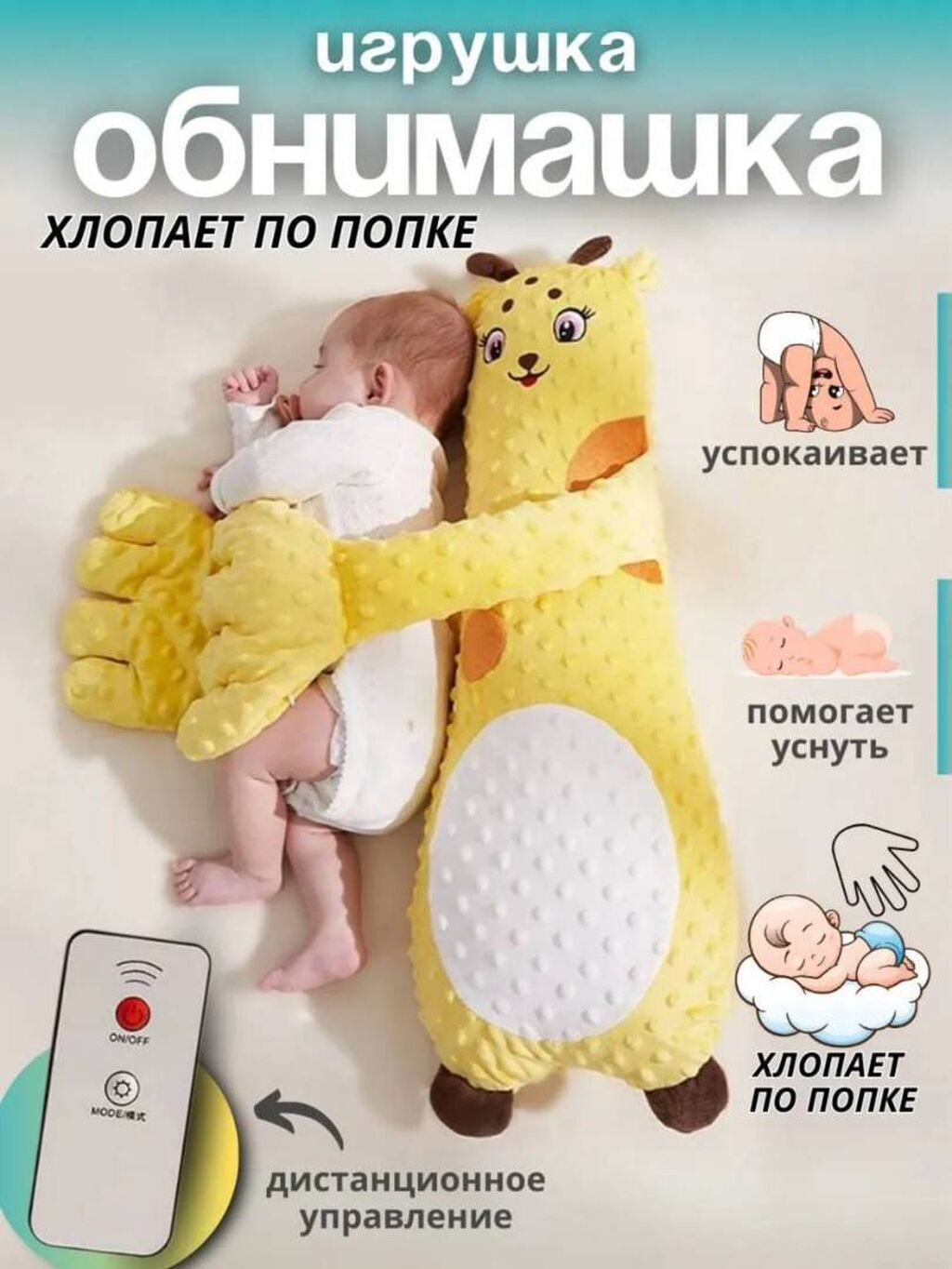 Нежная и умная игрушка-обнимашка для малышей: 2600 KGS Другие товары ...