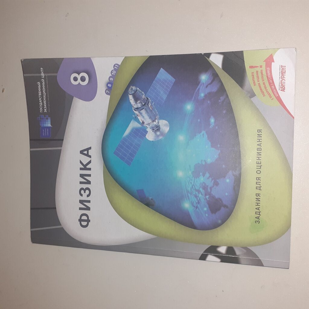 Məhsul: Fizika – “Задания для оценивания”: 7 AZN Fizika | Bakı ...