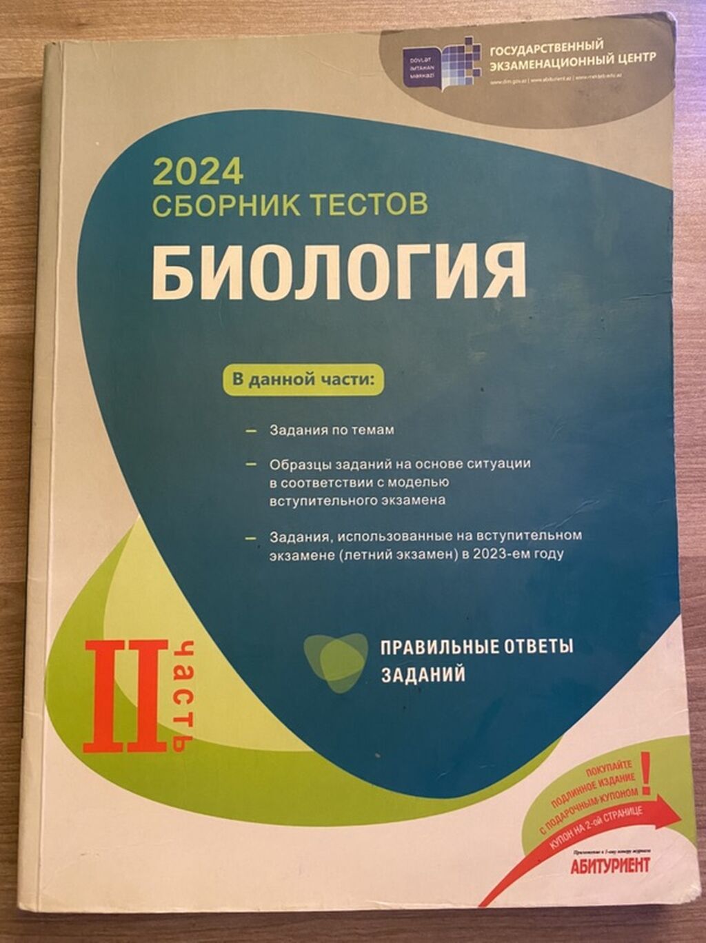 Məhsul: “Биология – 2024 Сборник тестов”,: 4 AZN Testlər | Bakı ...