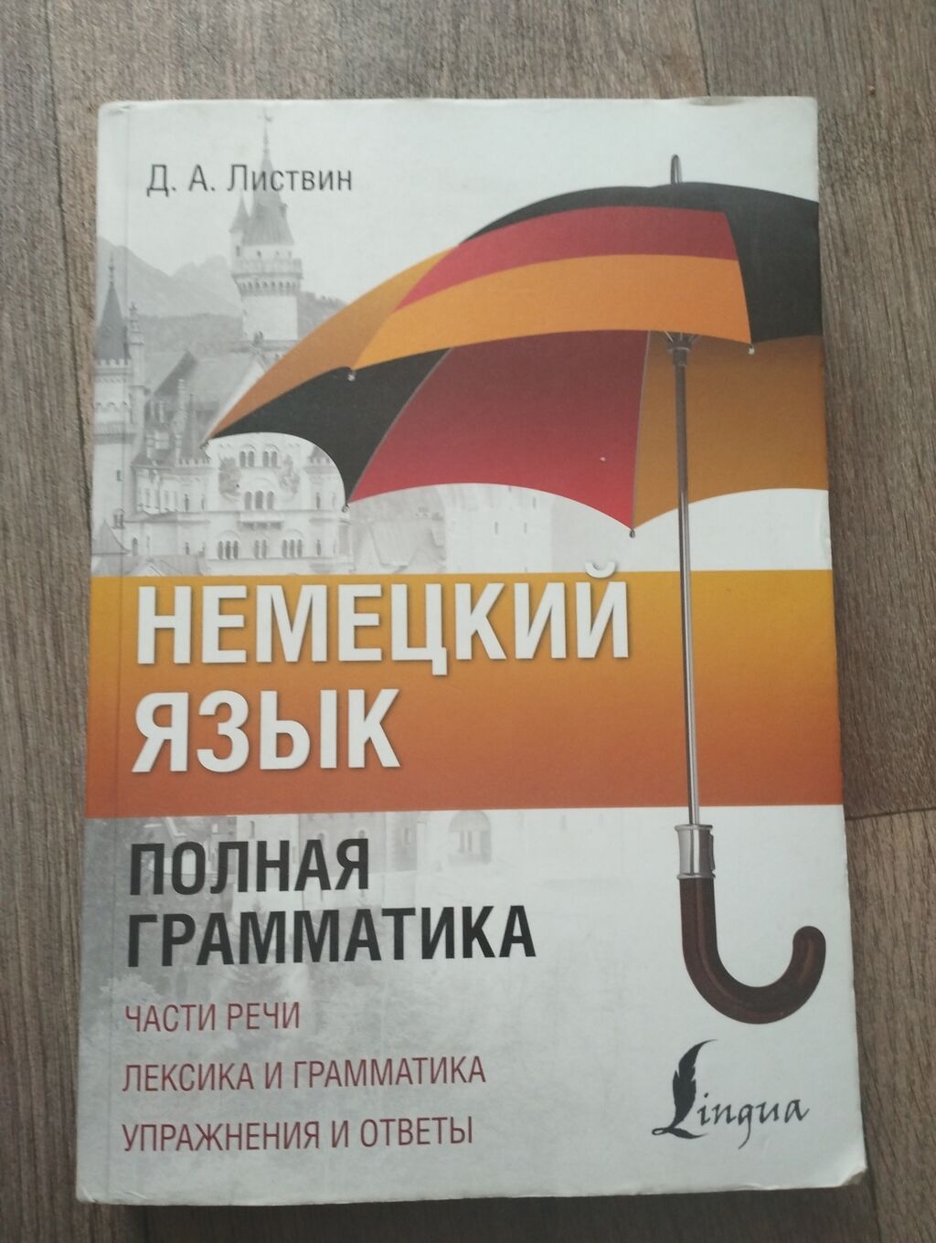 Немецкий язык (самоучитель): 850 KGS Книги, журналы, CD, DVD | Кант ...