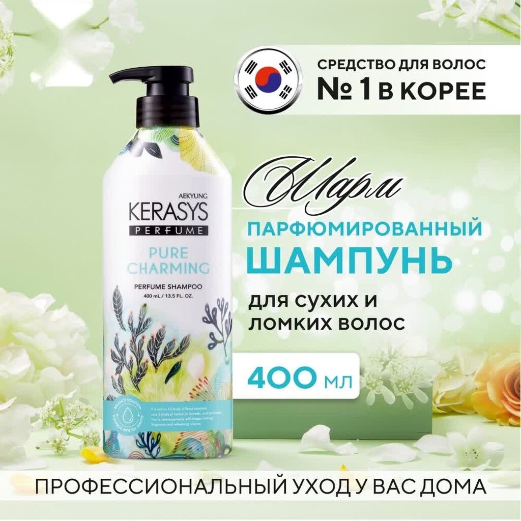 Kerasys Repairing Shampoo 400ml 3 Договорная Косметика Бишкек