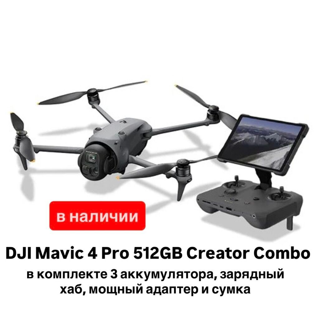 DJI Mavic 4 Pro 512GB Creator: 320000 KGS Дроны | Нижняя Ала-Арча ...
