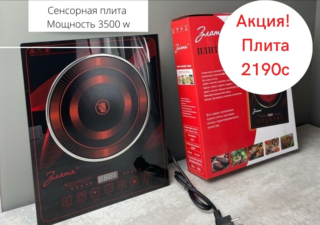 Сенсорная плита (керамика) Имеются: Таймер Регулирование: 2190 KGS ...