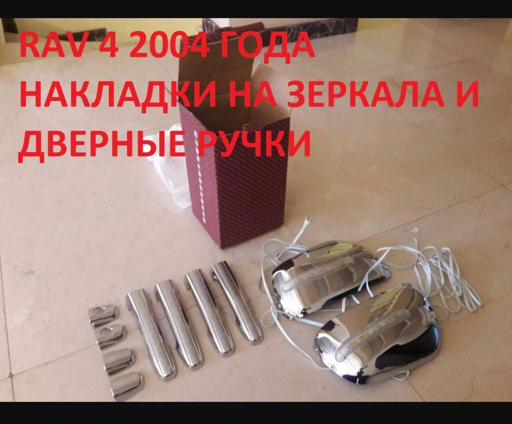 На Toyota Rav 4(тоета Раф 4),: 2000 KGS Другой домашний декор | Бишкек ...