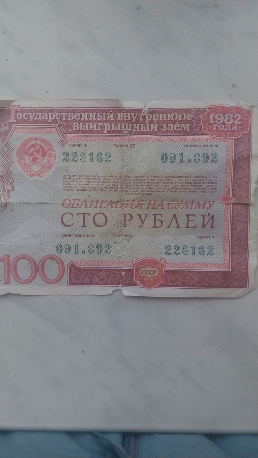 Məhsul: SSRİ dövlət daxili uduşlu zajmı: 15 AZN Əskinaslar | Bakı ...