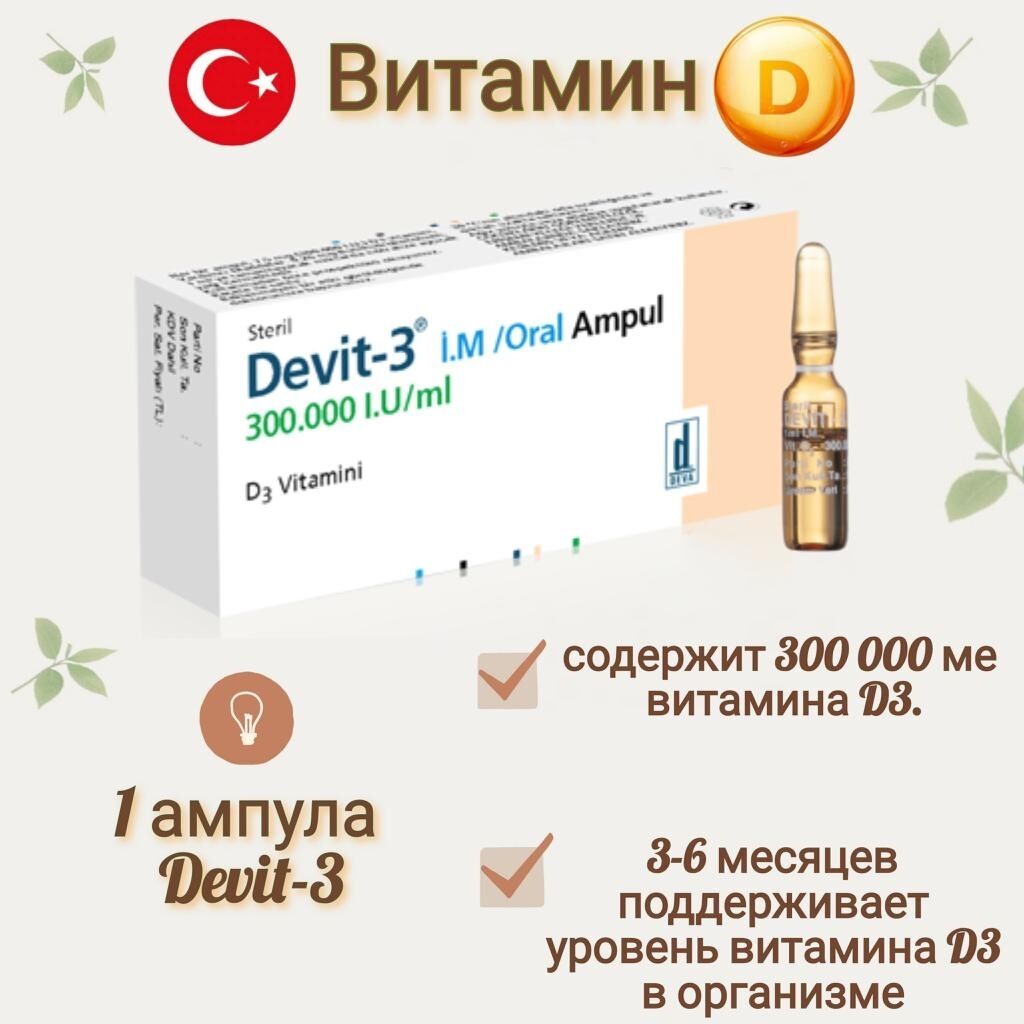 Витамин Д3 Devit 3 300000 Ui 1 700 Kgs Витамины и БАДы Бишкек