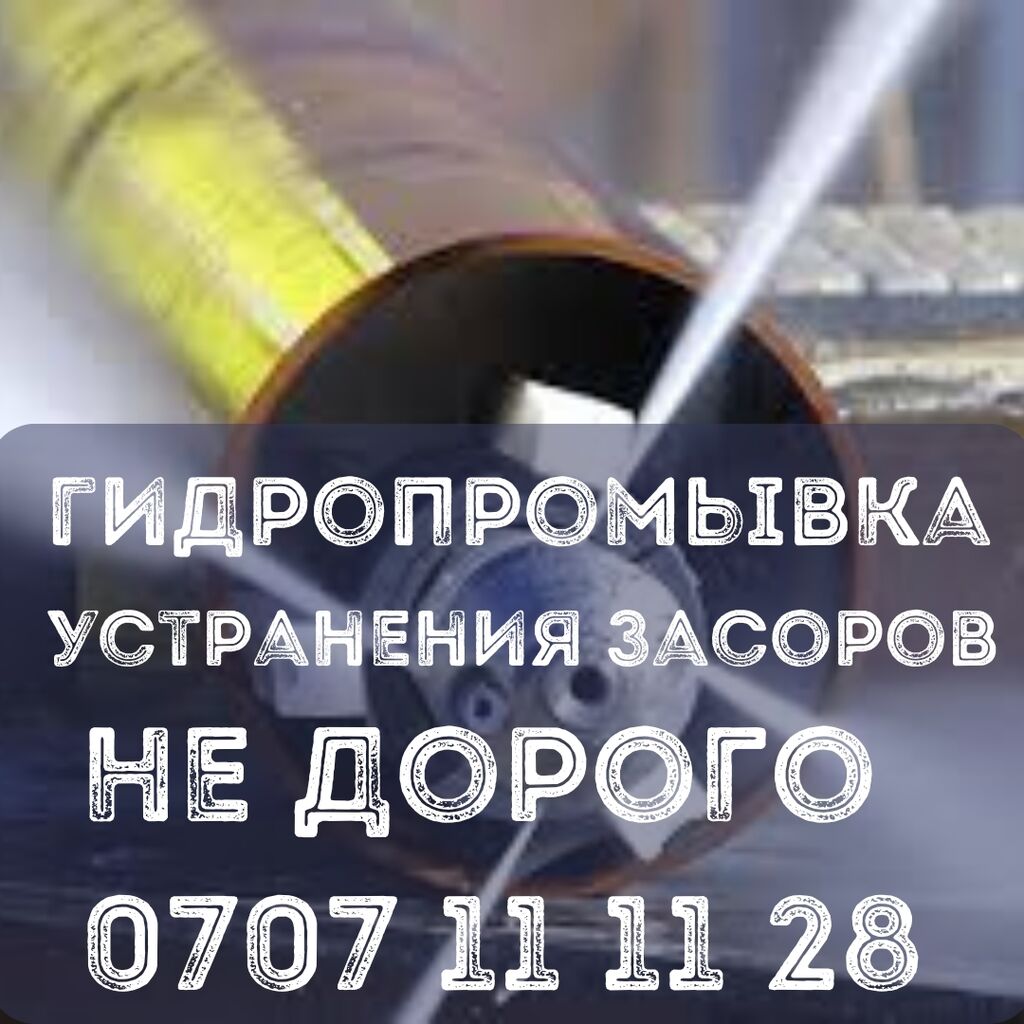 Чистка чистка чистка чистка чистка чистка: 199 KGS ᐈ Канализационные ...