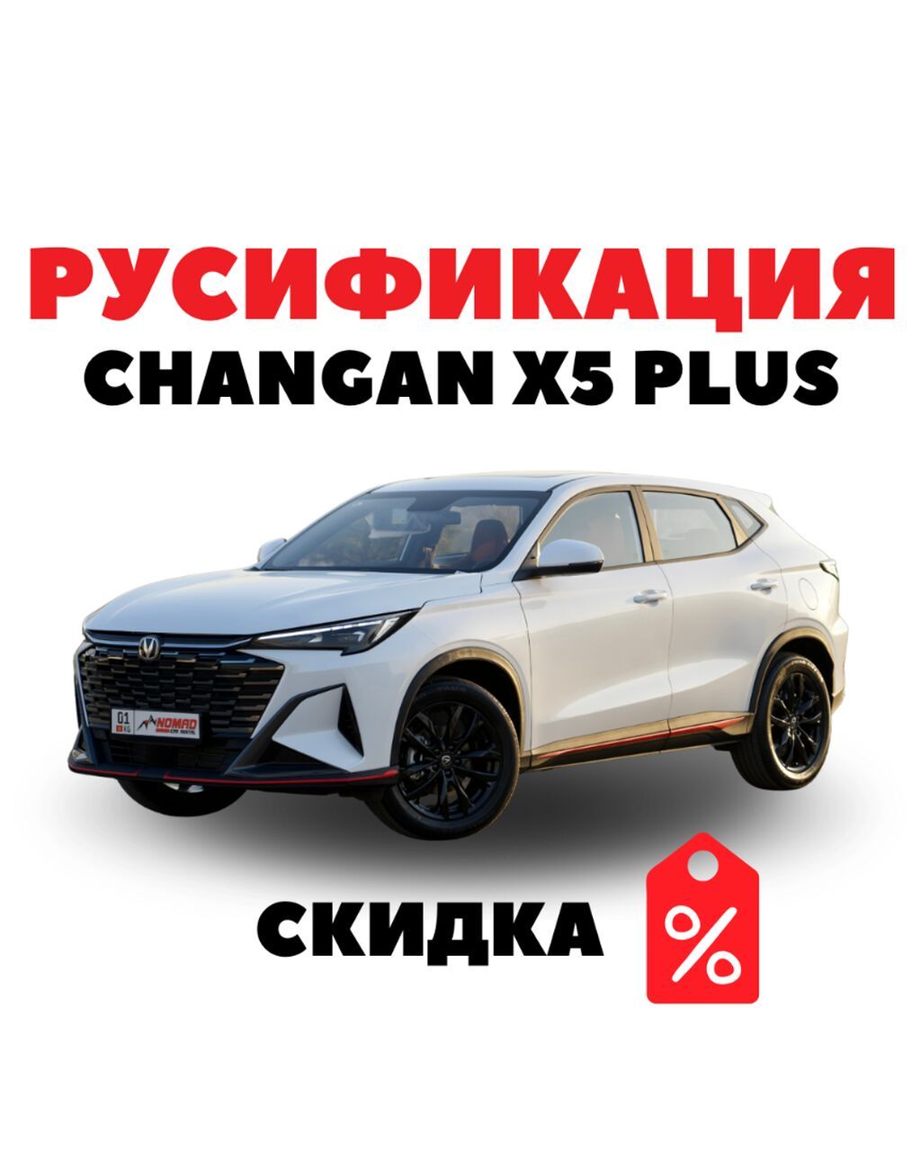 Русификация CHANGAN X5 Plus Профессиональная русификация: Договорная ᐈ ...