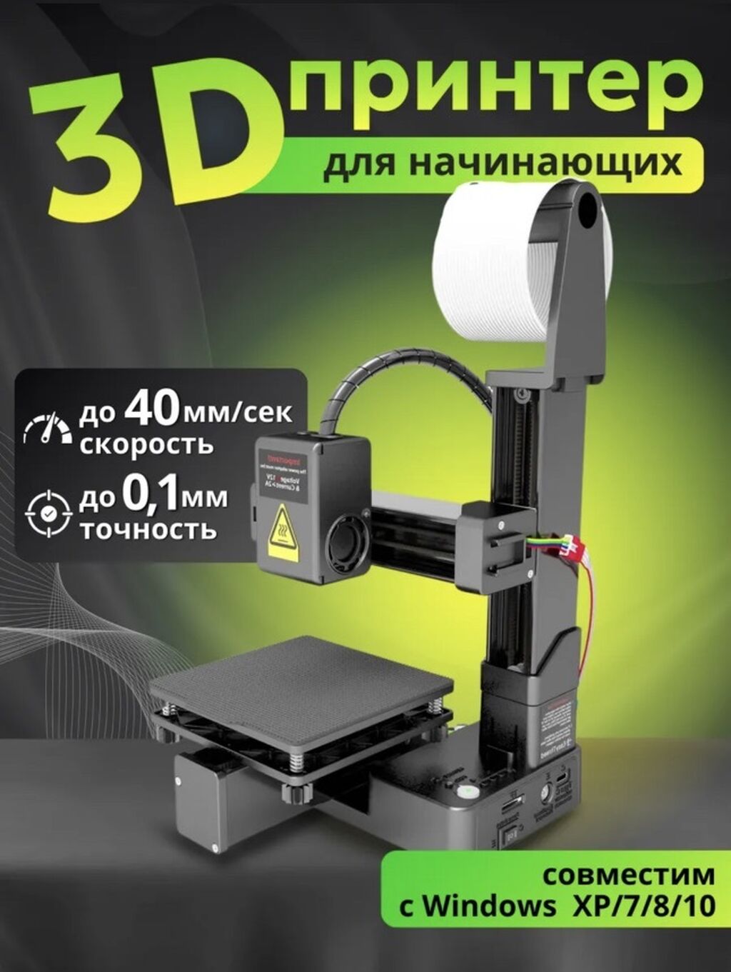 Компактный 3D‑принтер для начинающих (FDM) Основные: 22500 KGS Другое ...