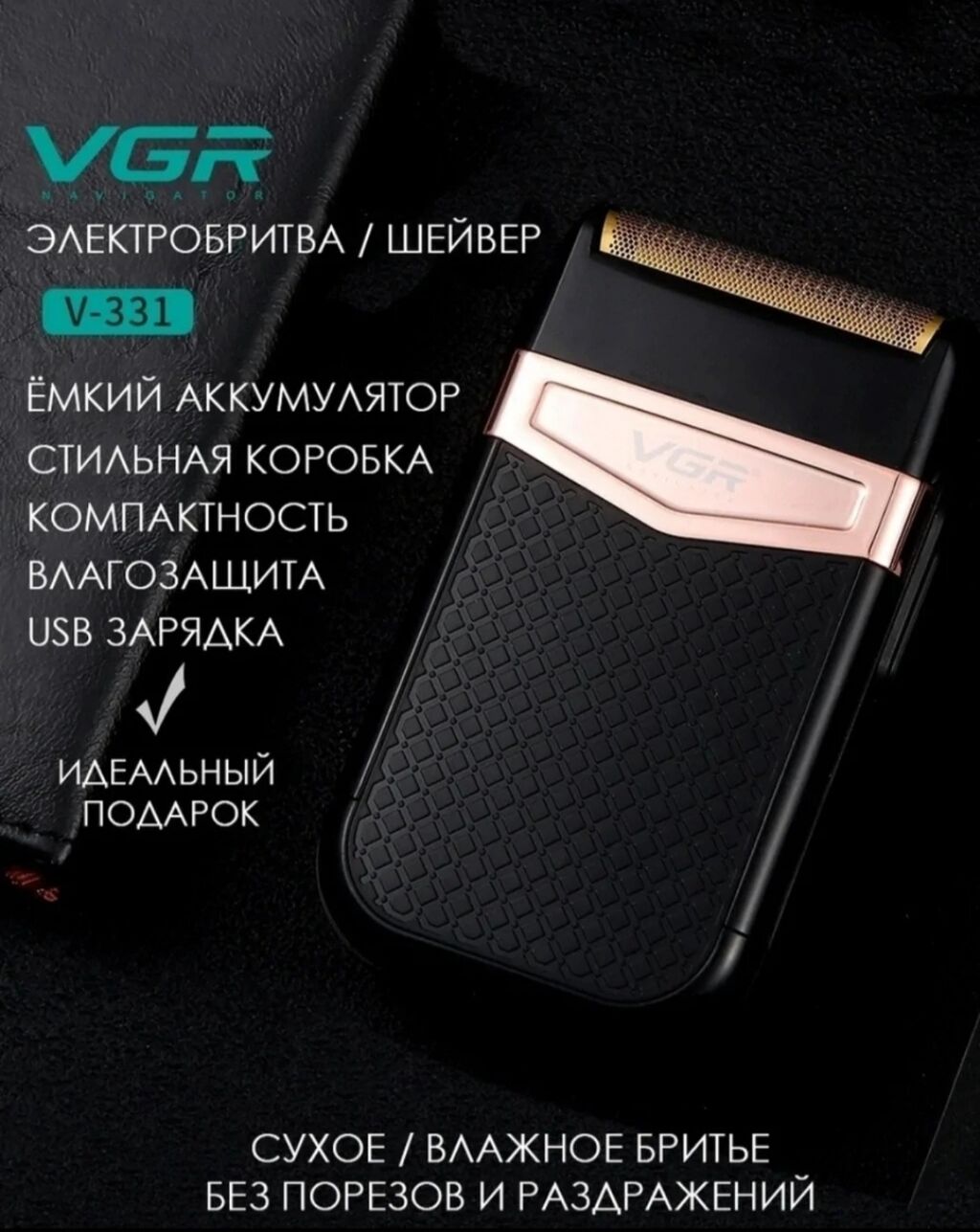 Бритва портативная VGR V-331 Shaver –: 1500 KGS Электробритвы | Бишкек ...