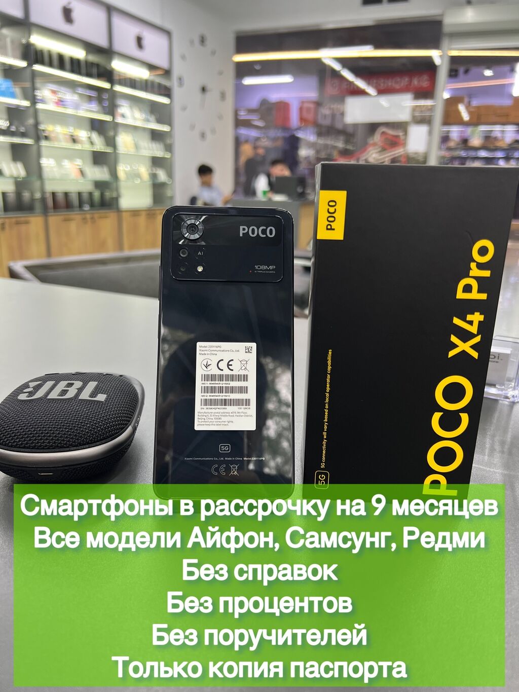 Поко х 4 про 6/128 Рассрочка: 3580 KGS Poco | Бишкек | 71817662 ᐈ lalafo.kg